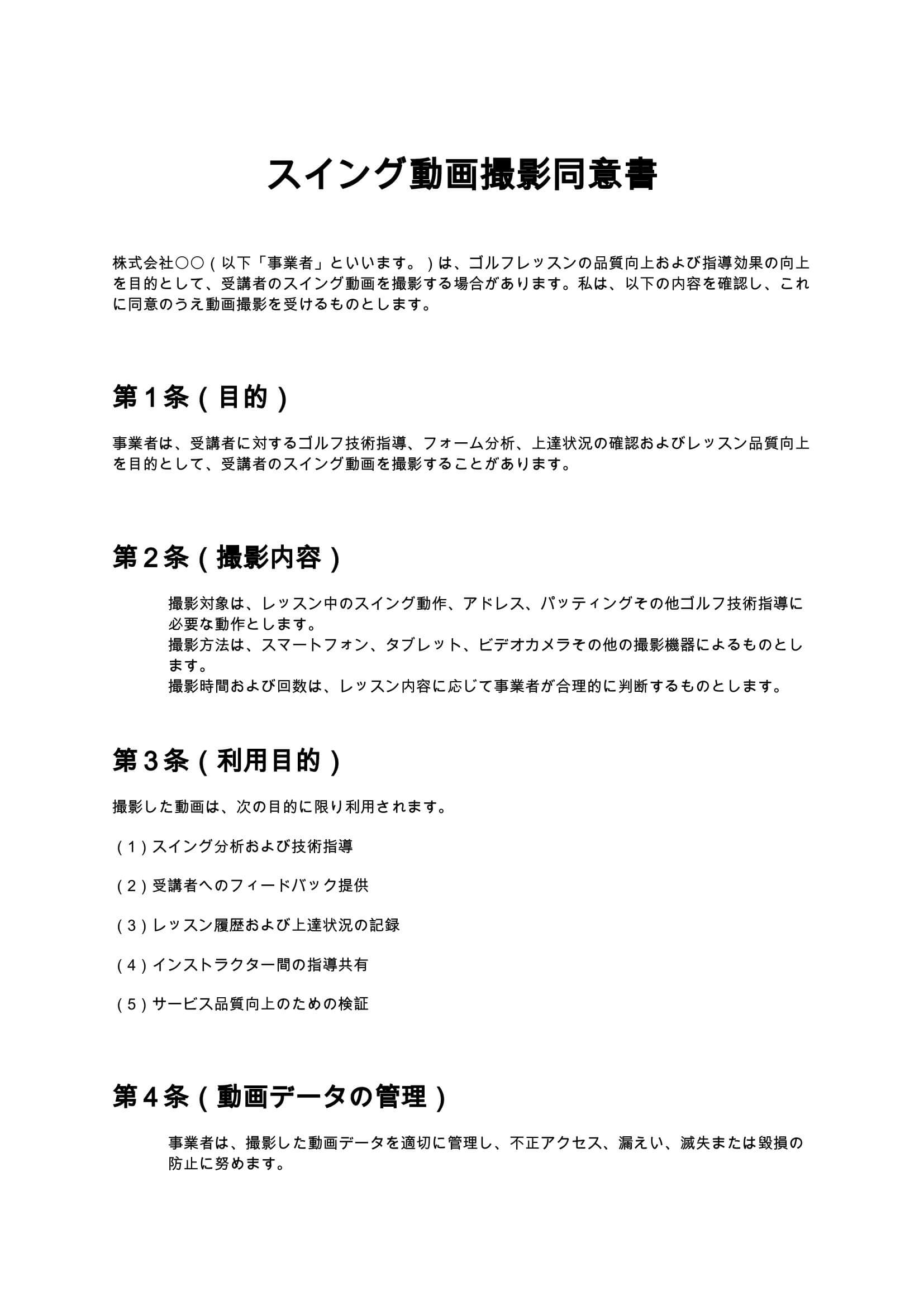 写真・動画撮影同意書（店舗） 無料ひな形・テンプレート