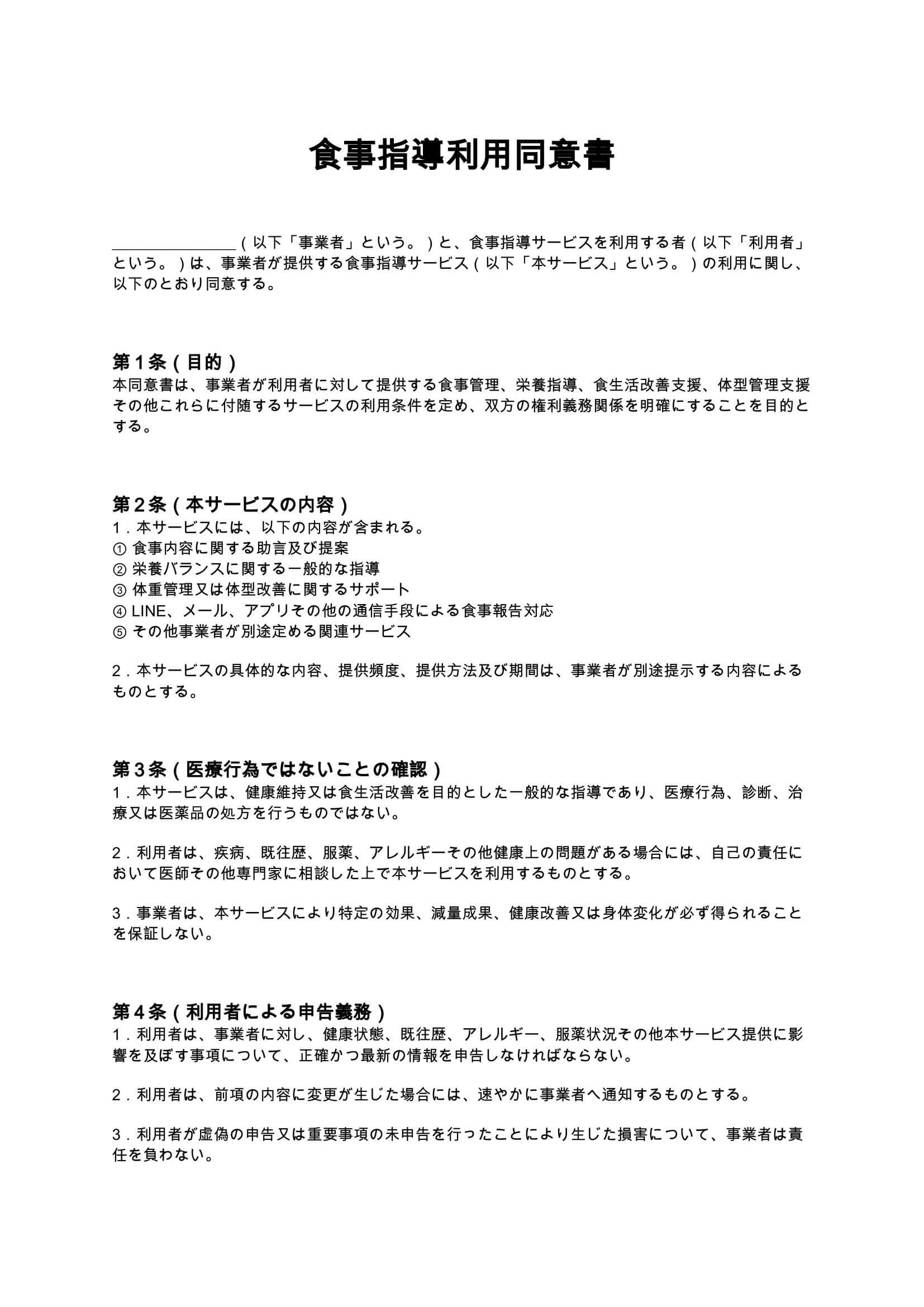 食事指導利用同意書 無料ひな形・テンプレート