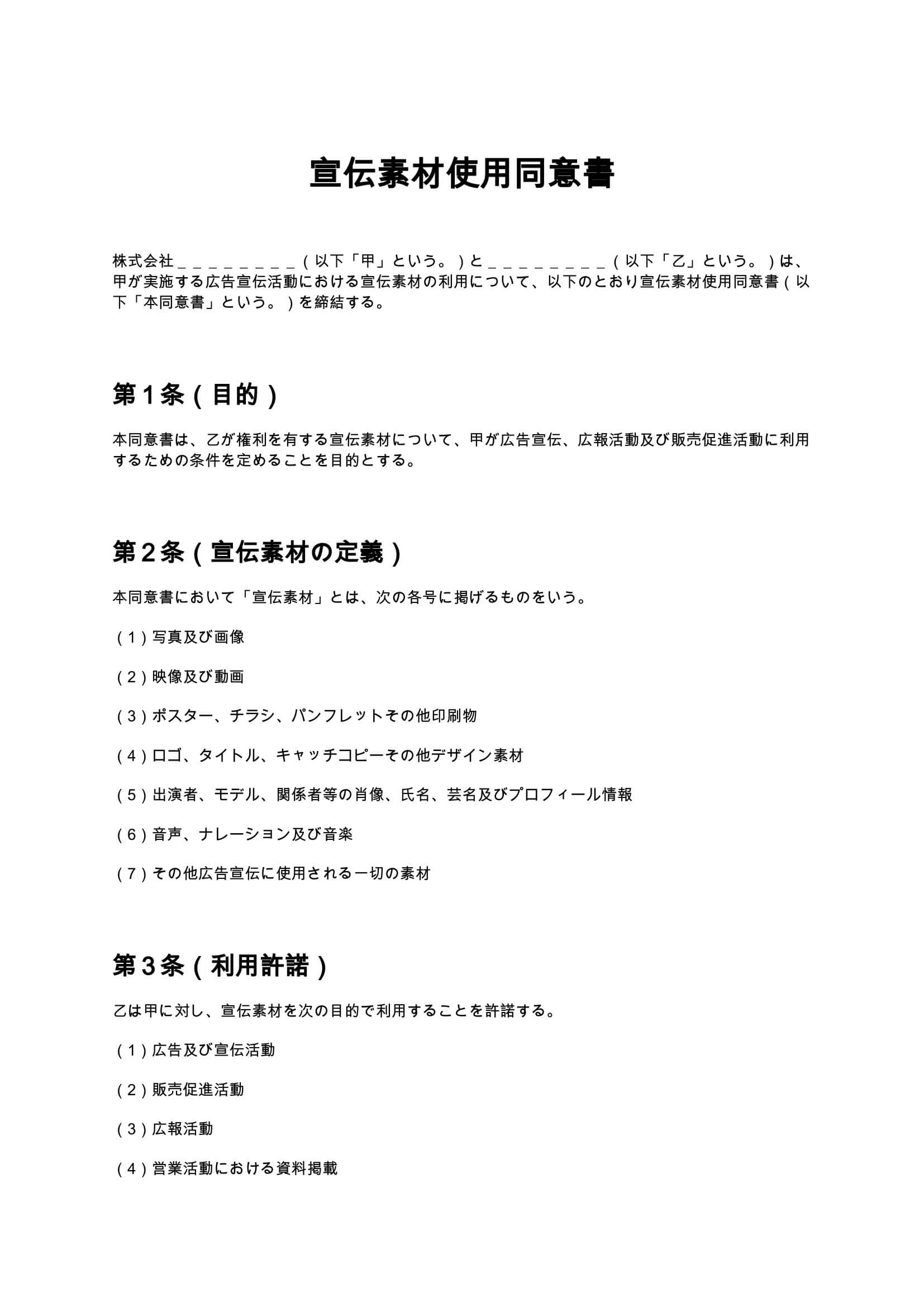 宣伝素材使用同意書 無料ひな形・テンプレート