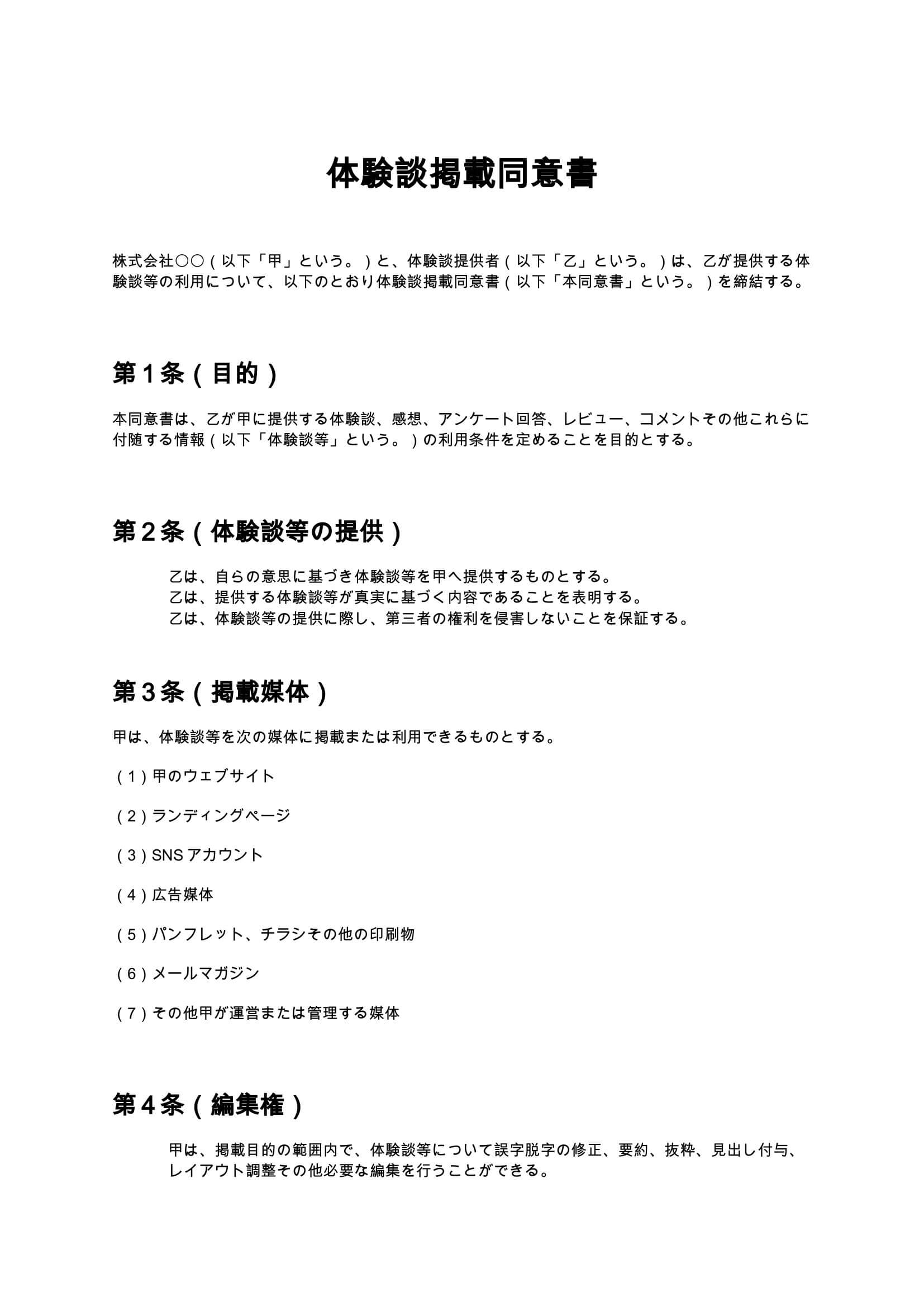 コンペ参加同意書 無料ひな形・テンプレート